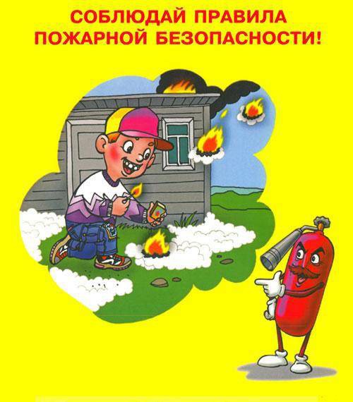 Памятки по пожарной безопасности Детский сад с Смородино Яковлевского